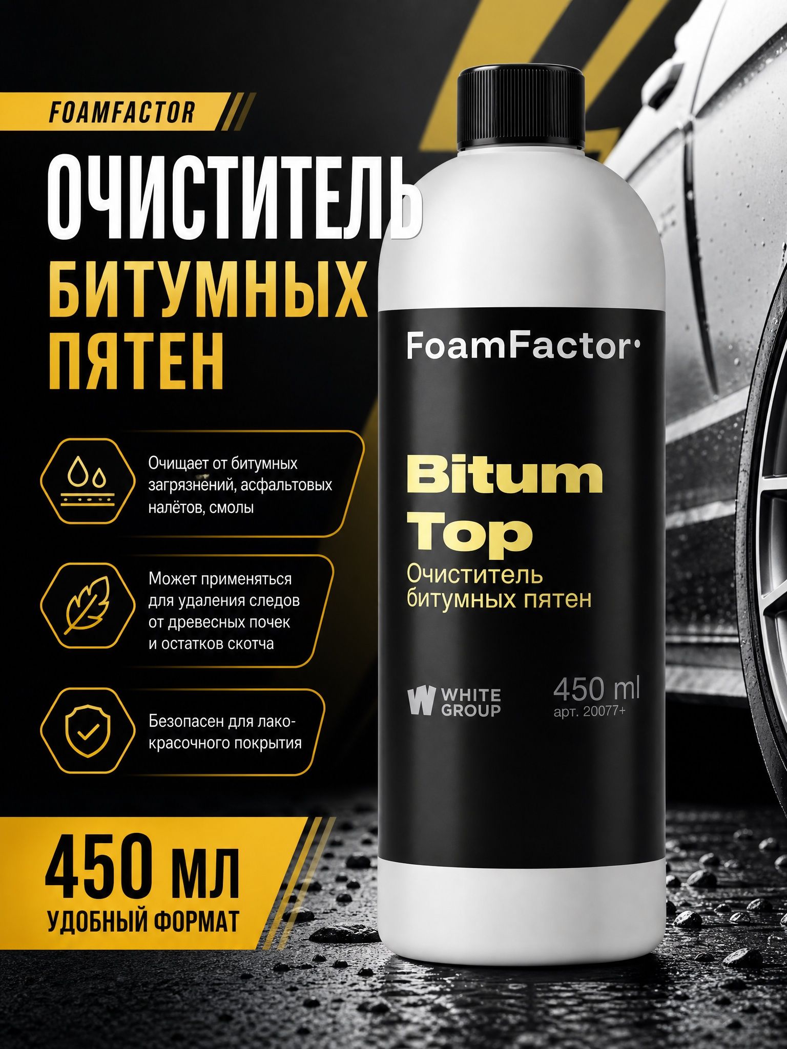 Очиститель Битумных пятен Bitum Top FoamFactor 450 мл