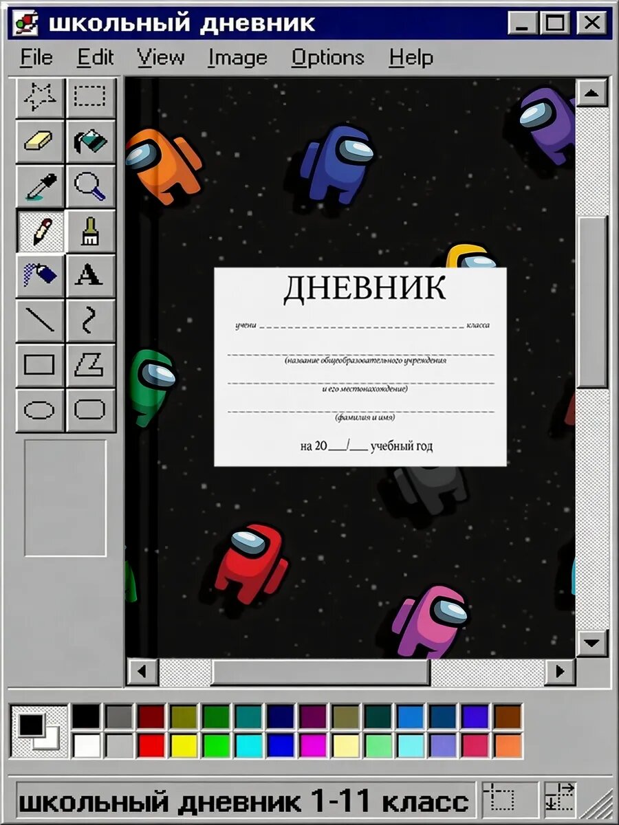 Дневник школьный 1-11 класс Амонг Ас