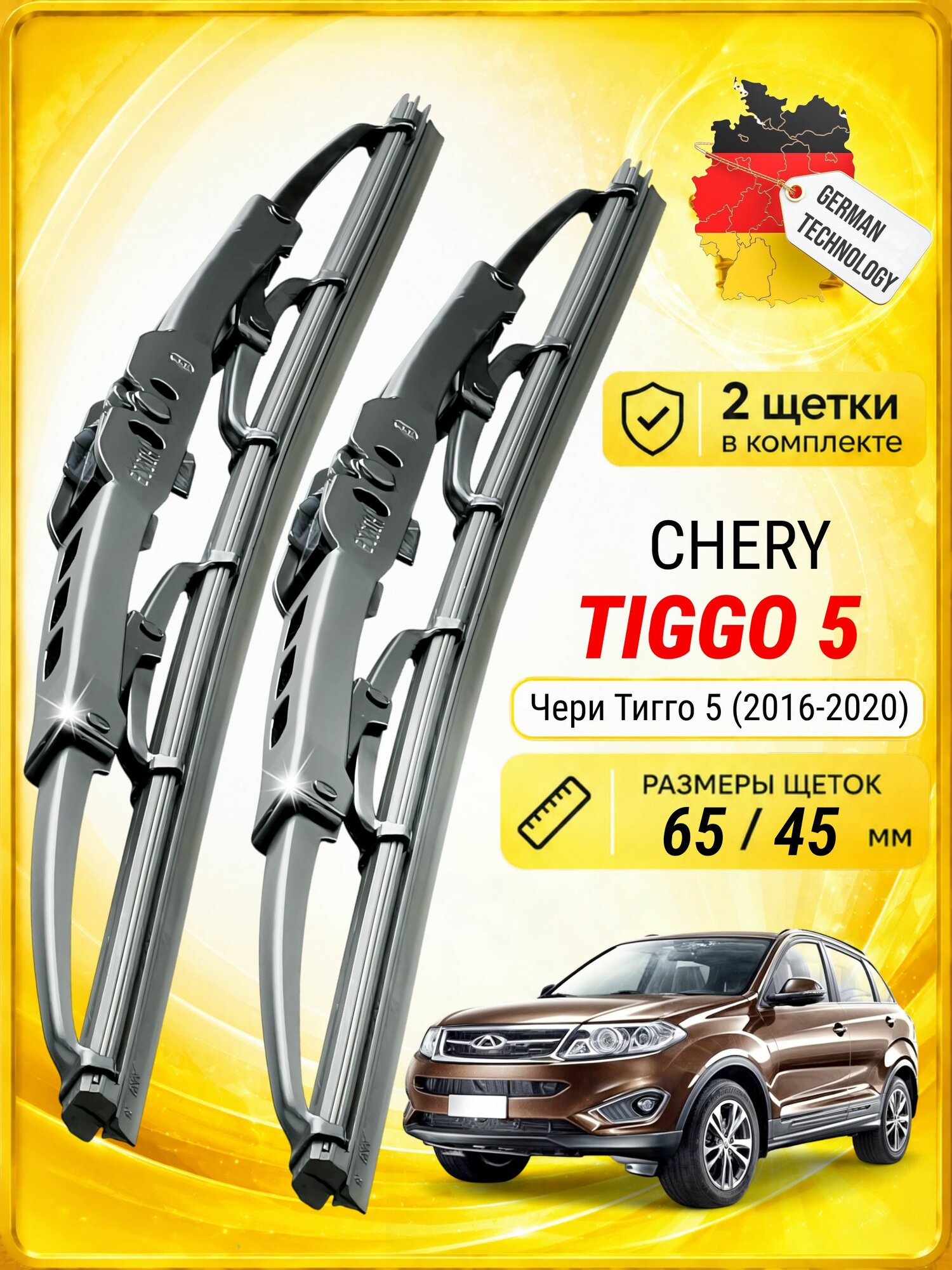 Дворники для Чери Тигго 5 (2016-2020), щетки CHERY TIGGO 5