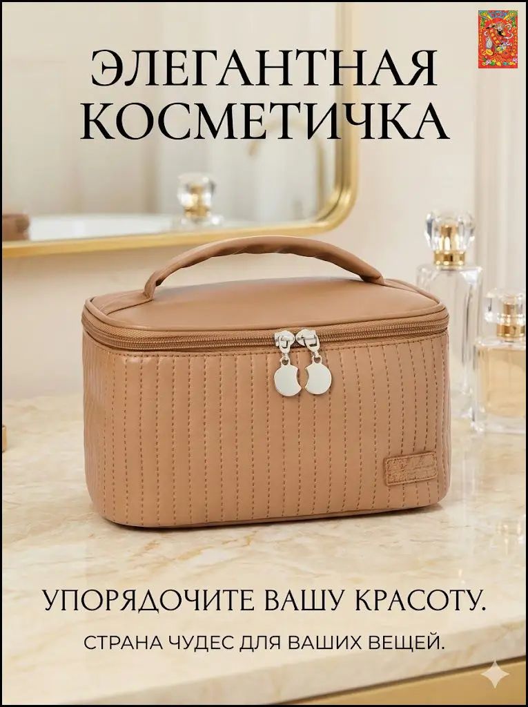 Дорожный органайзер