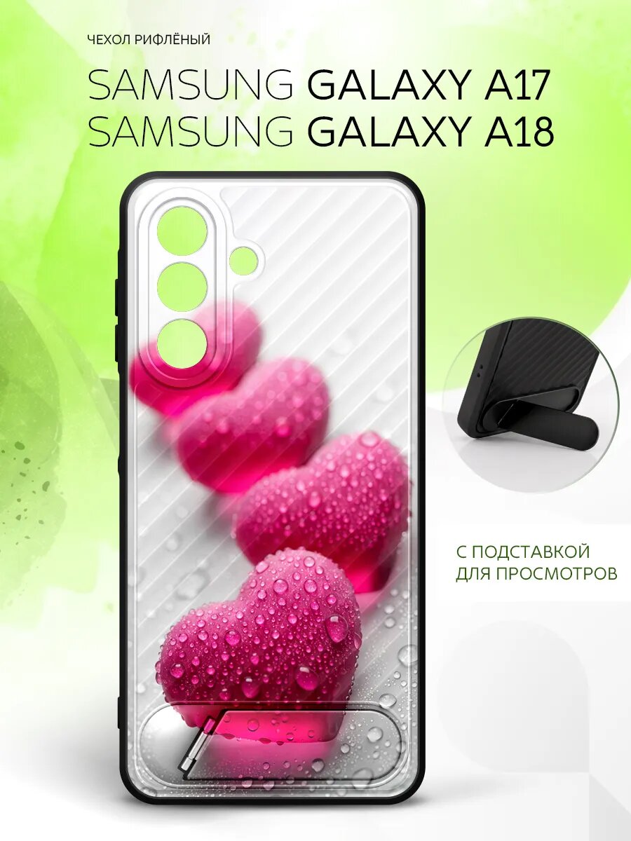 Силиконовый чехол ANTI-SLIP на Samsung Galaxy A17/ A18, Самсунг Галакси A17/ A18 кейс, защитный, черный с рисунком сердечки розовые