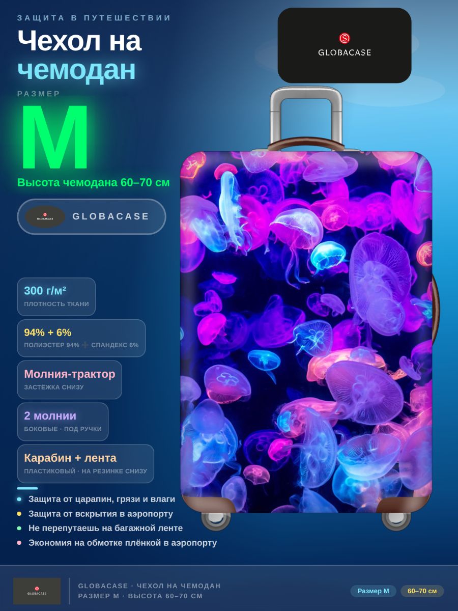 Чехол для чемодана