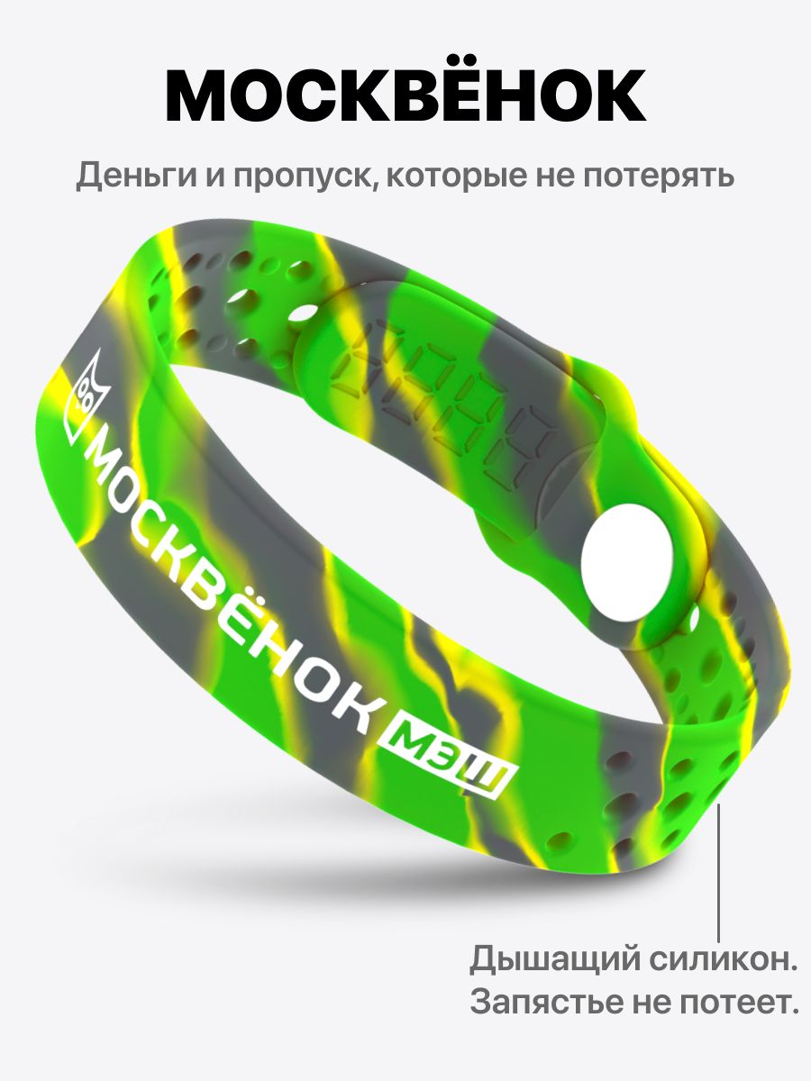 Браслет Москвёнок ACTIVE весенний