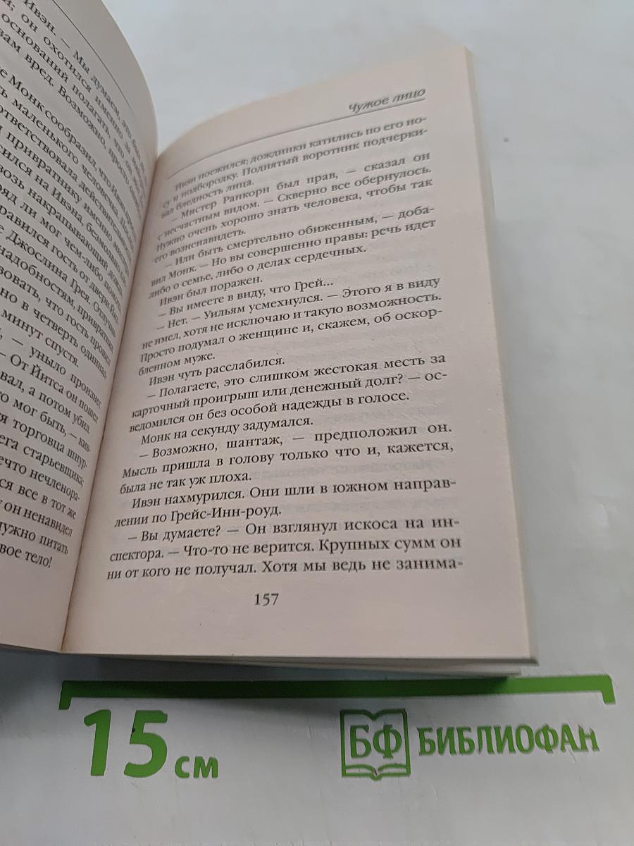 Чужое лицо — фото 1