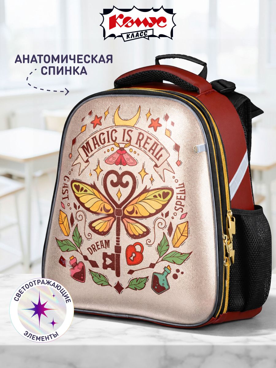 Ранец школьный Комус Класс Basic, ортопедический, 2 отделения, 4 кармана