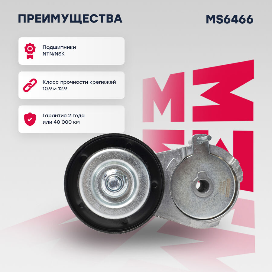 Натяжитель приводного ремня audi a3 (8l, 8p) 96-; skoda octavia i (a4) 96-; vw golf iv 97- (ms6466) (Marshall MS6466)
