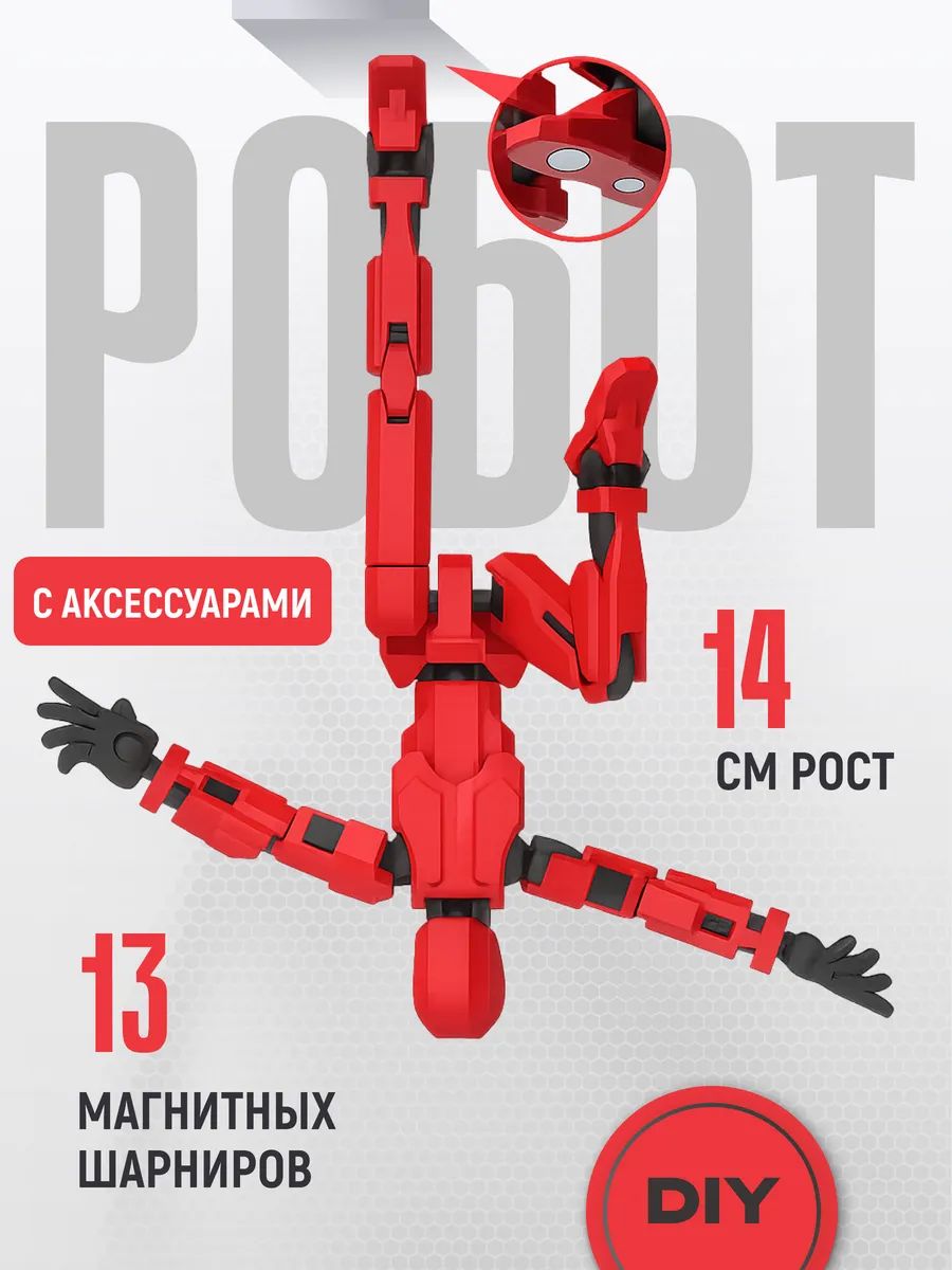 Подвижная шарнирная фигурка робот DIY