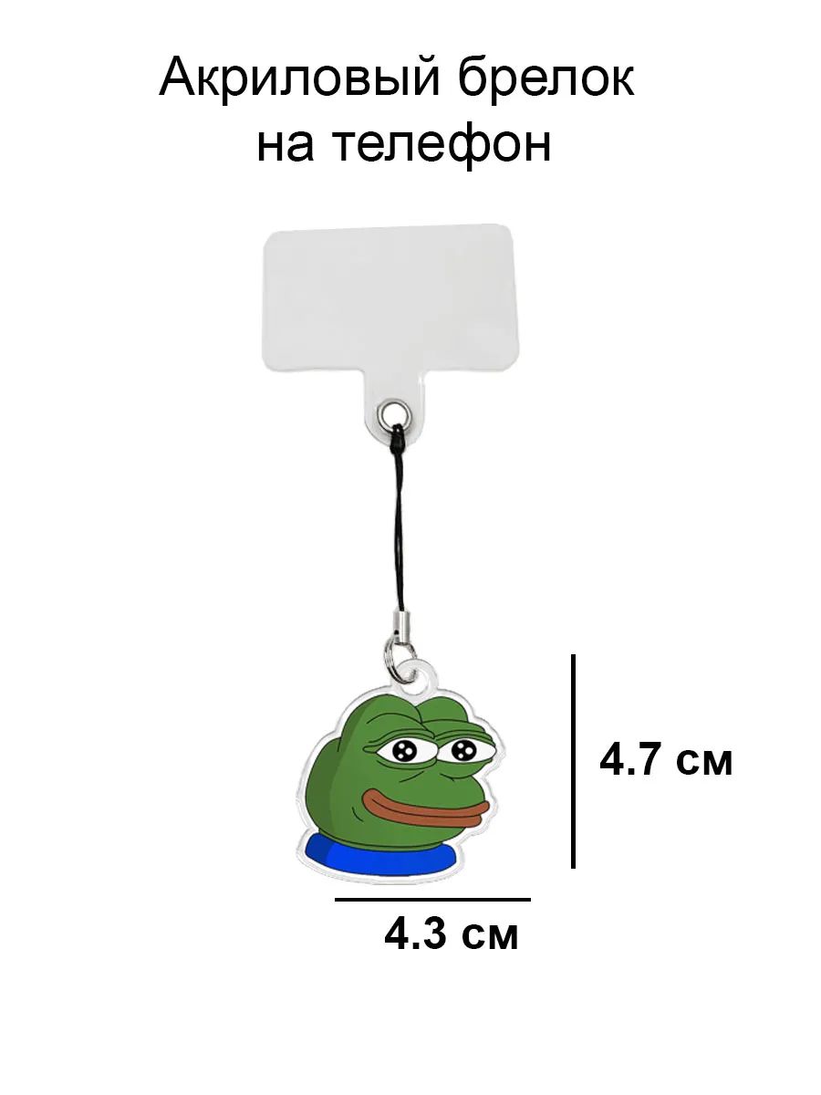 Брелок на телефон лягушонок пепе