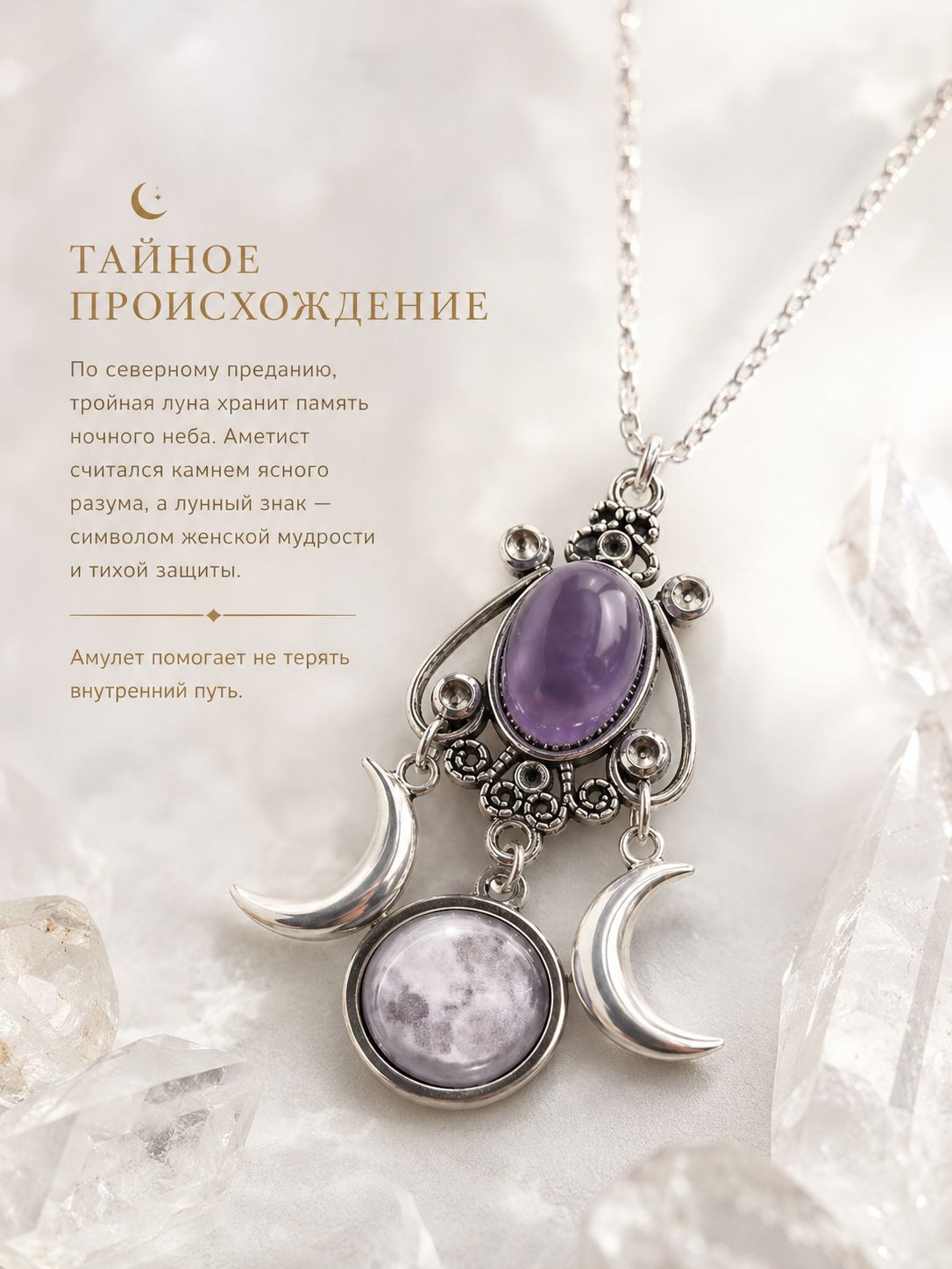 Талисман Оберег/Ведьмина серебряная подвеска с тройной луной подвеска тройная луна оберег для женщин