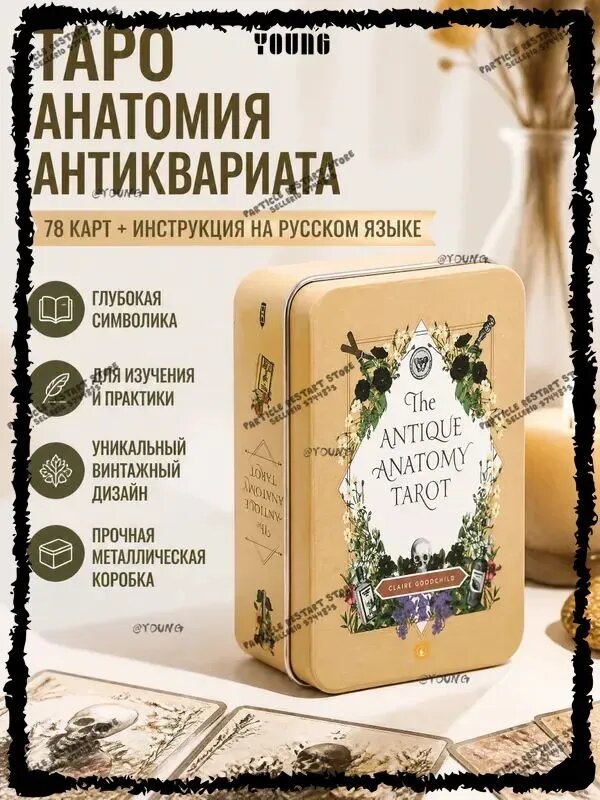 Премиальный набор Таро с золотым тиснением 78 карт для гадания