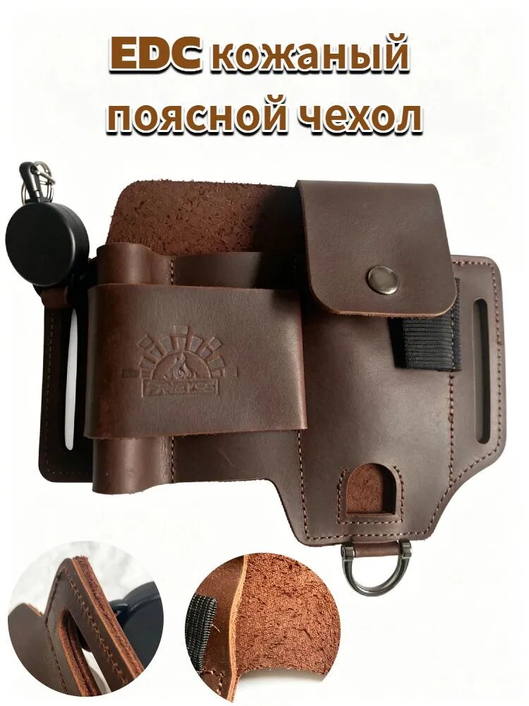 Поясной органайзер из натуральной кожи для EDC инструментов и фонаря
