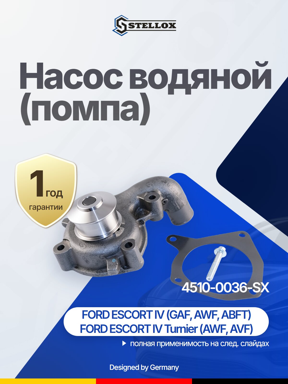 Насос водяной (помпа) STELLOX 4510-0036-SX
