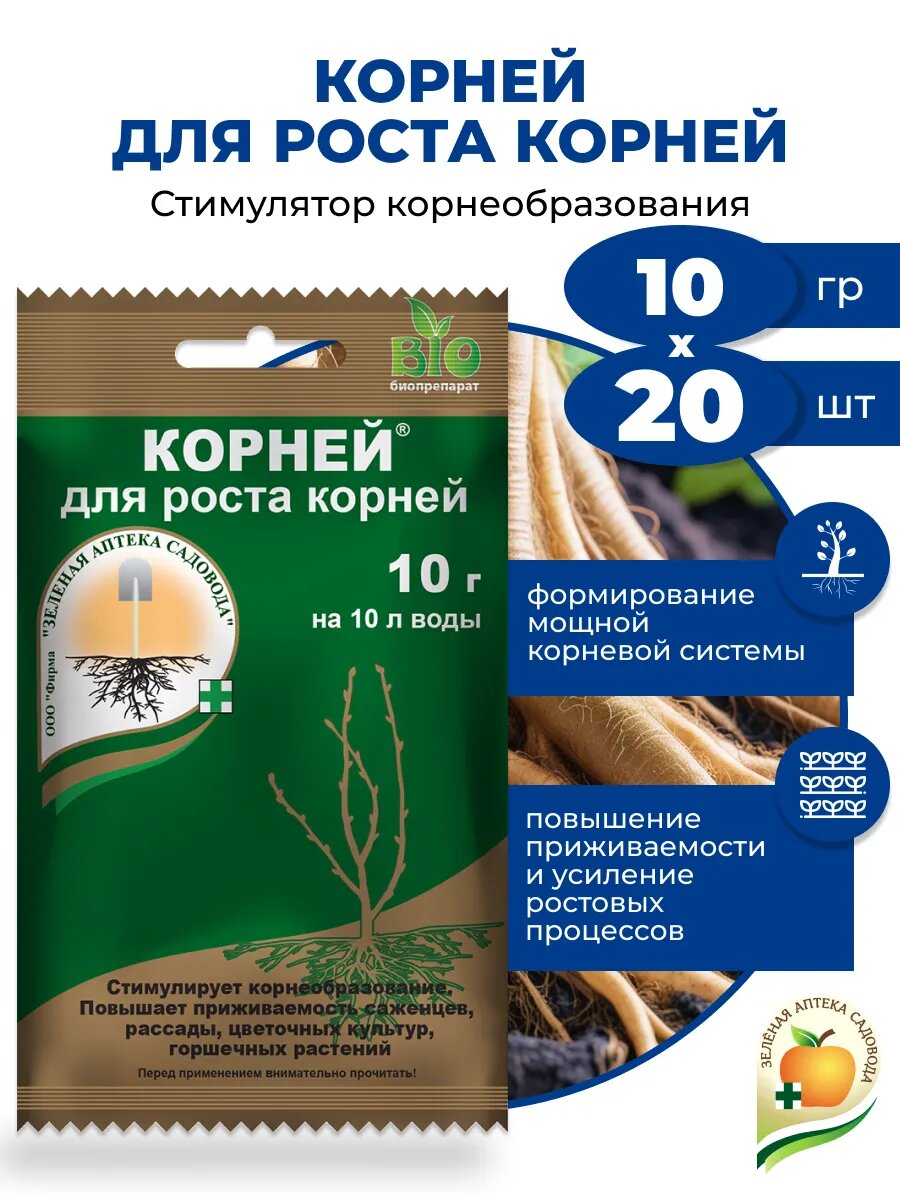 Корней для роста корней растений универсальный, 20 шт