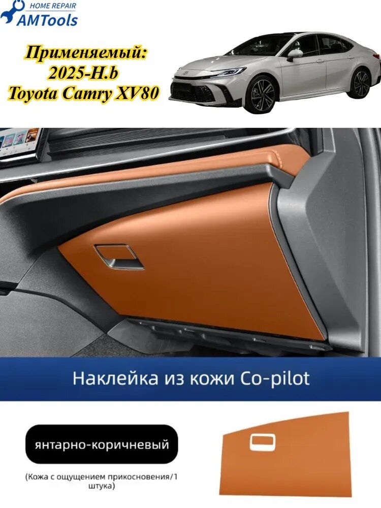 2025-2026 TOYOTA Camry XV80 Чехол На Элемент Салона Автомобиля - защитный чехол в салон автомобиля