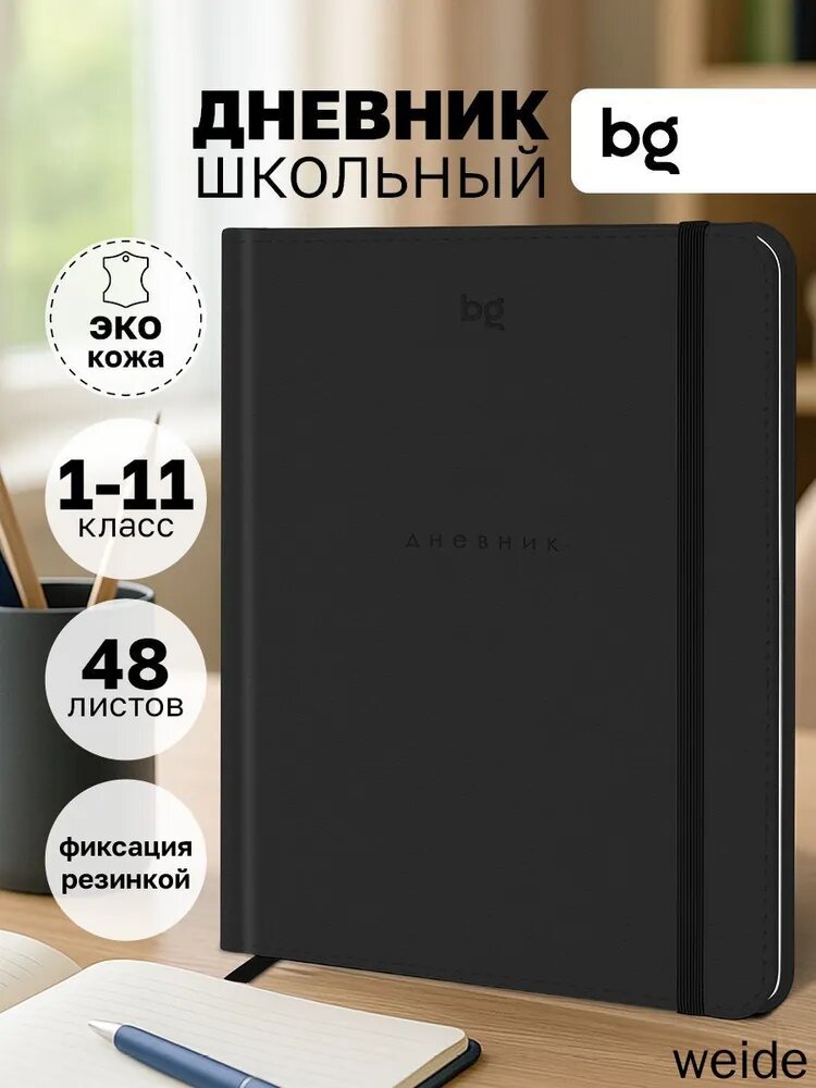 Дневник школьный A5, листов: 48