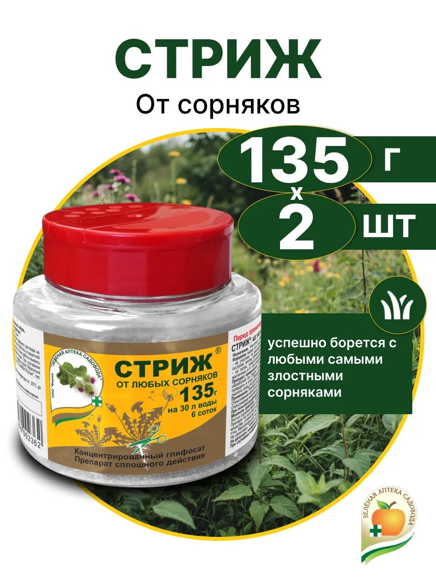Средство Стриж для борьбы с сорняками и травой, 2шт по 135гр