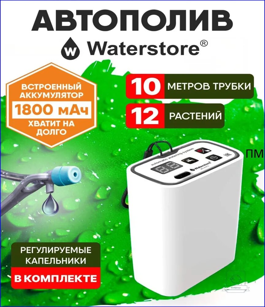 Автополив 8 см, 1 шт, цвет белый, голубой