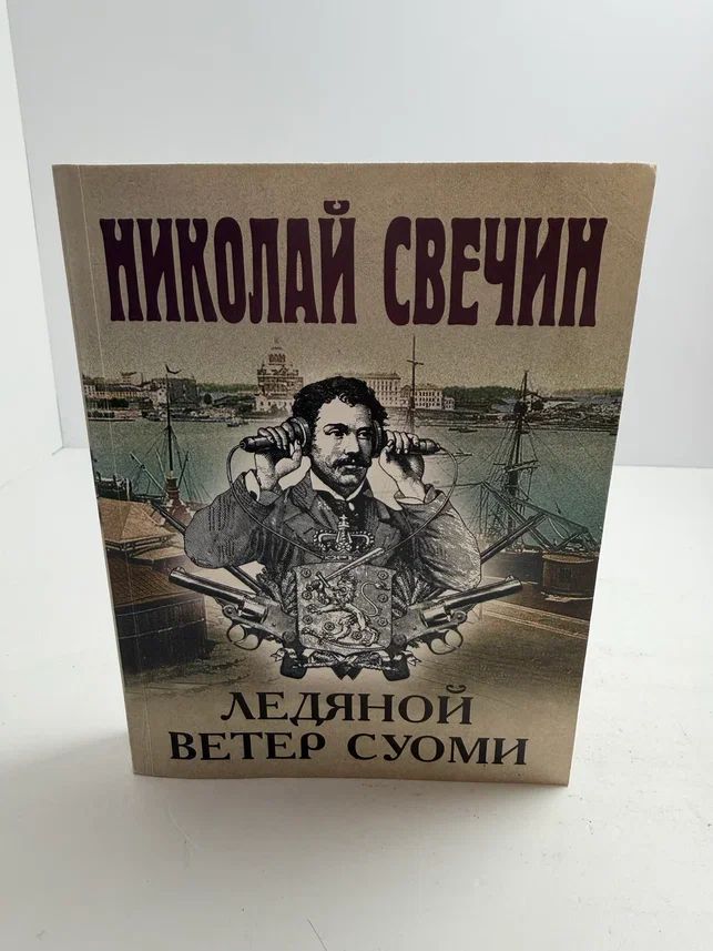 Ледяной ветер Суоми