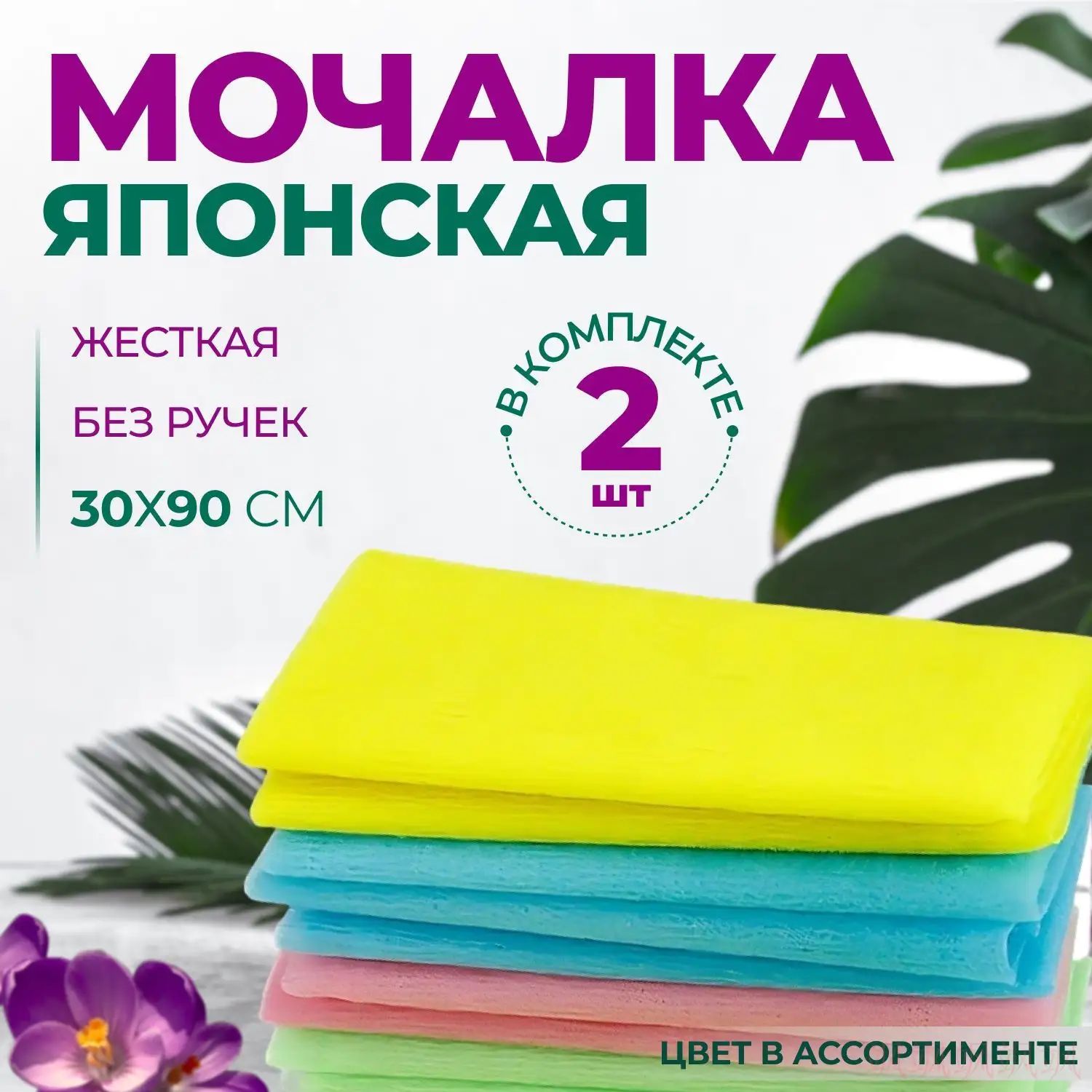 Мочалка