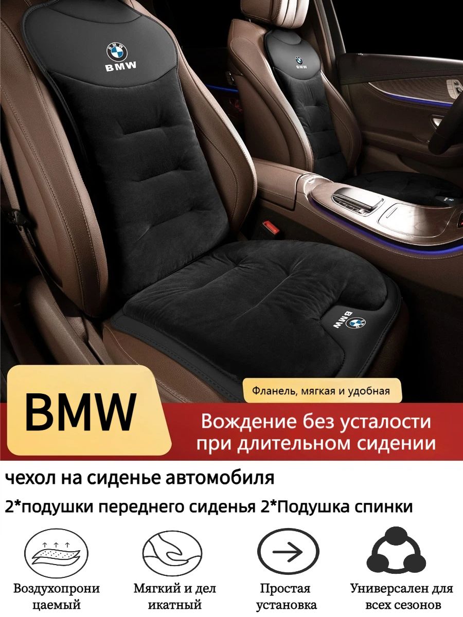 Подушка автомобильная На сиденье, Бархат, 2 шт.