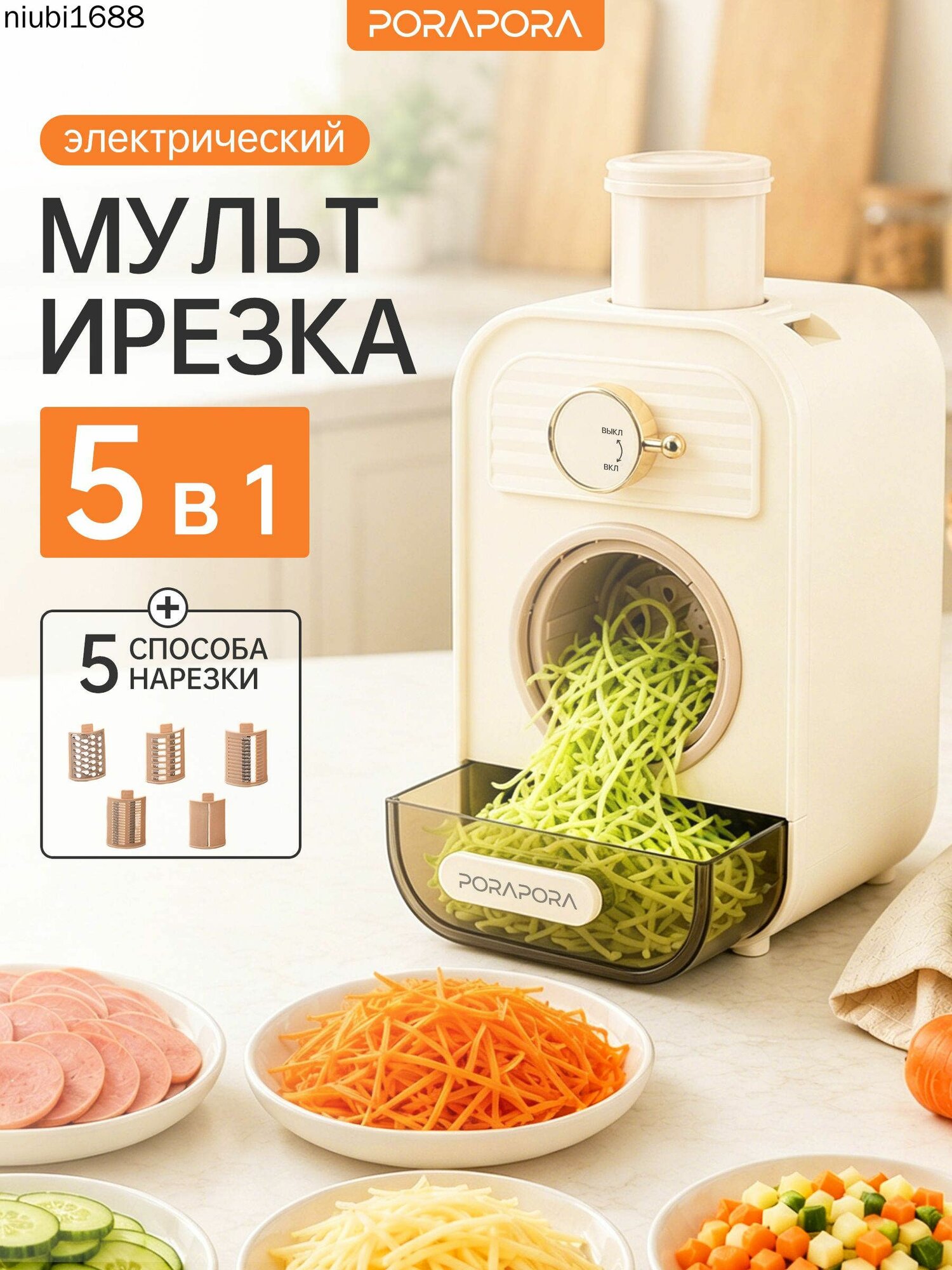 PORAPORA Электрическая овощерезка 5 в 1, мультирезка для овощей и фруктов, слайсер-шинковка 60 Вт, 5 насадок, широкая загрузка 90 мм