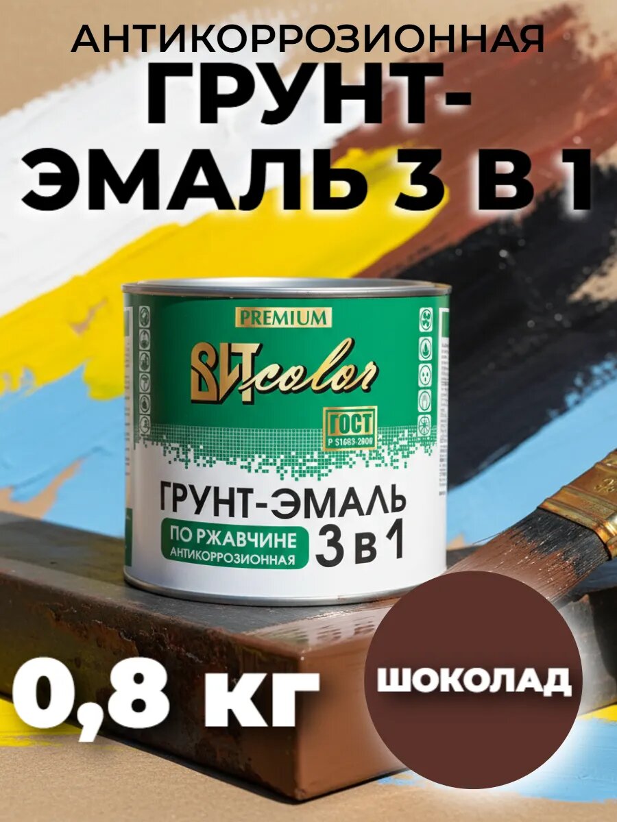 Грунт-эмаль по ржавчине 3в1 шоколад ВИТ color полуглянцевая PREMIUM ГОСТ 51693-2000 0,8кг Краска по металлу