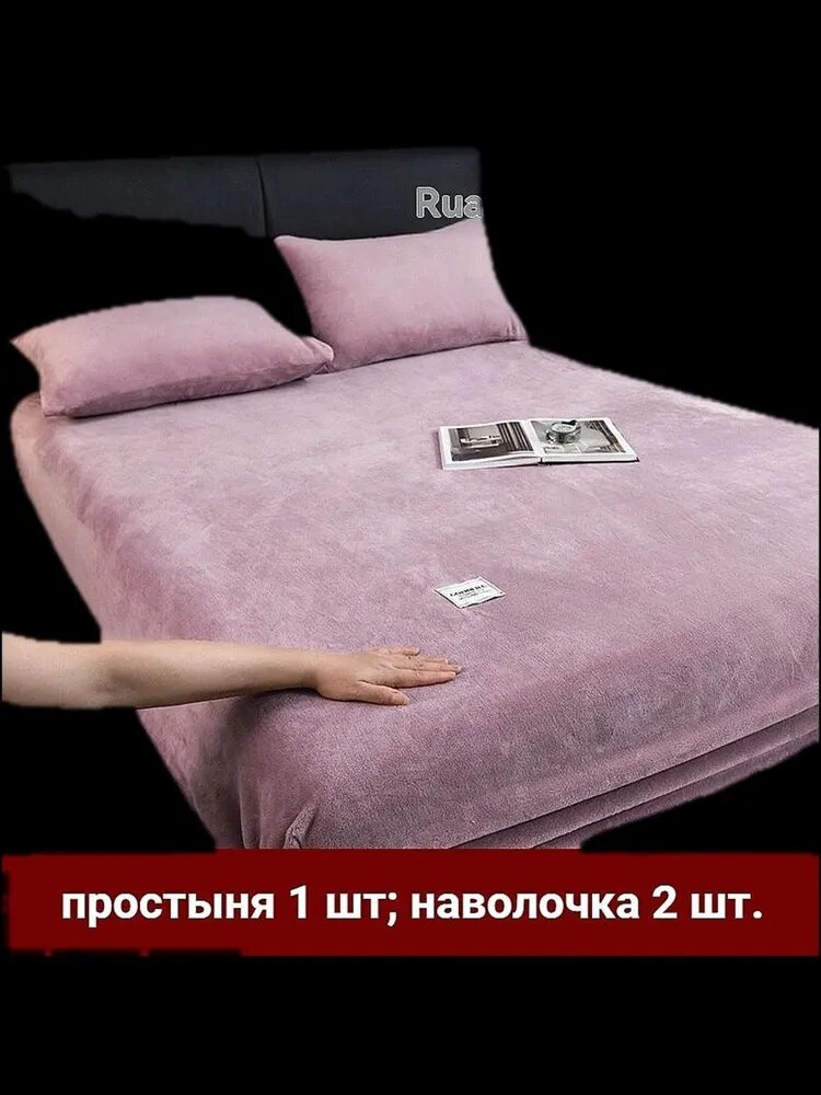 Простыня на резинке 200x220 см бархат, пурпурный
