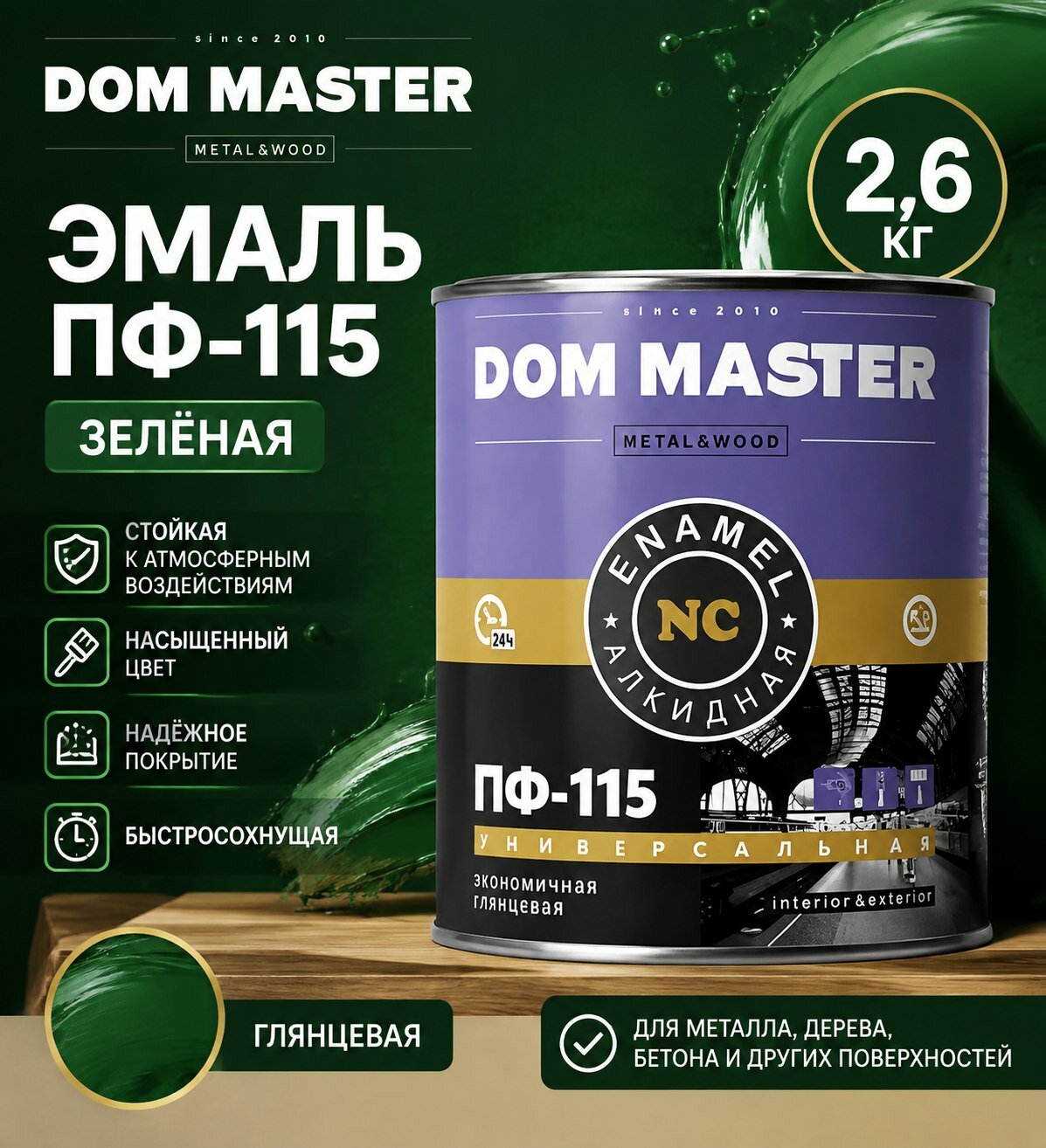 Эмаль ПФ-115 зелёная 2,6 кг