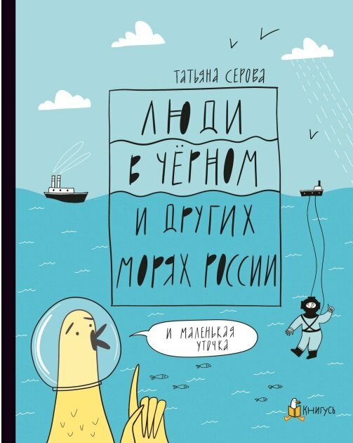 Люди в Чёрном и других морях России