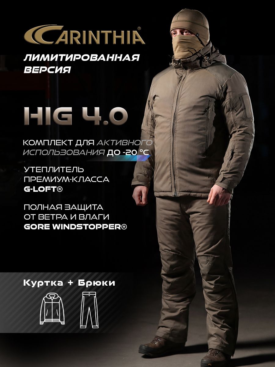 CARINTHIA HIG 4.0 лимитированная версия (куртка+брюки), костюм утепленный, размер М