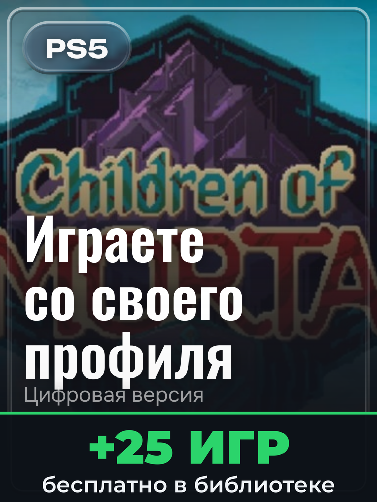 Children of Morta для PlayStation 5: цифровая версия PSN, активация на вашей консоли