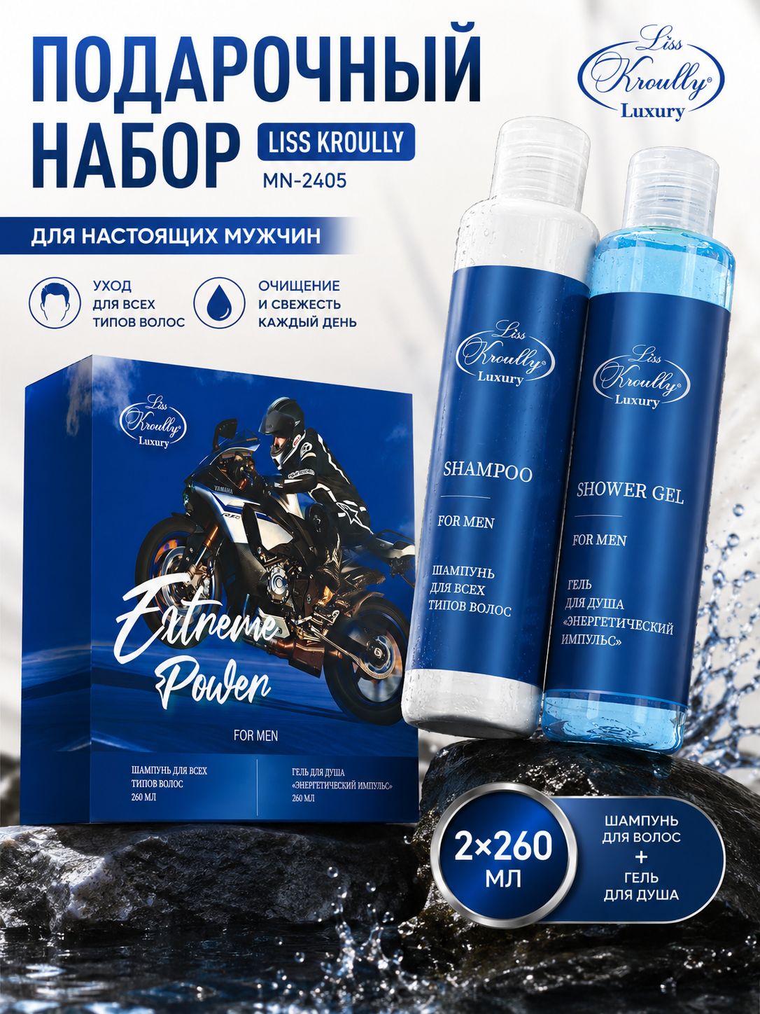 Liss Kroully Подарочный набор Extreme Power, Шампунь для волос и Гель для душа мужской, 1 уп.