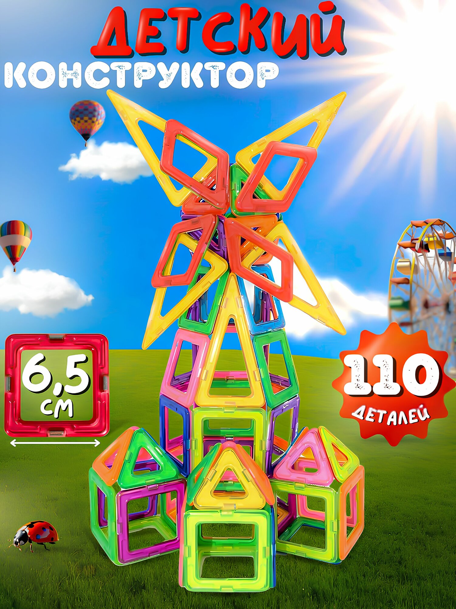 Магнитный Конструктор Super Blocks 110 деталей SB 05, конструкторы