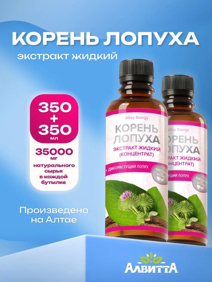 Корень лопуха экстракт жидкий 700 мл
