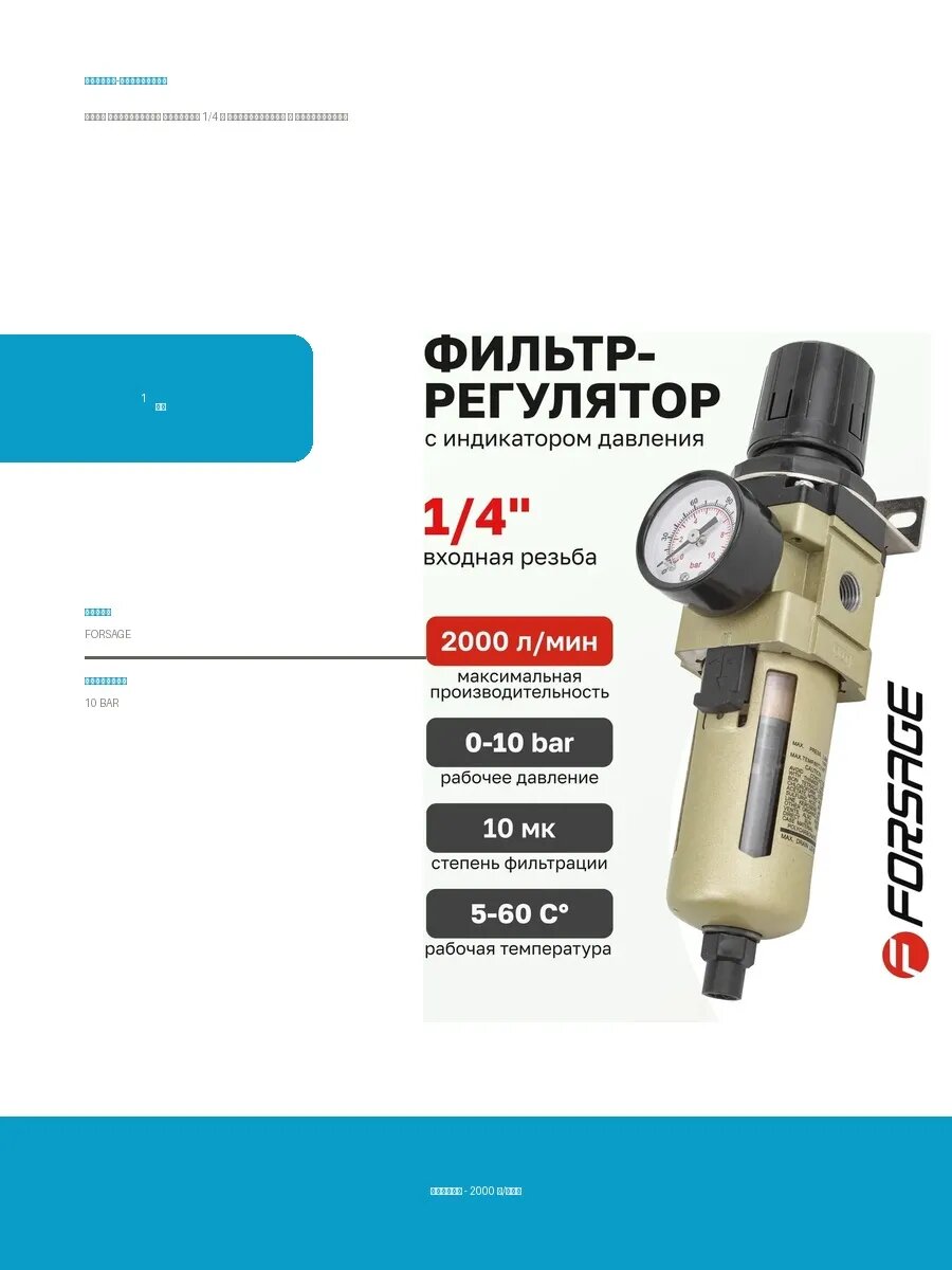 Фильтр для компрессора автоматический слив 1/4 10 мкм 10 бар