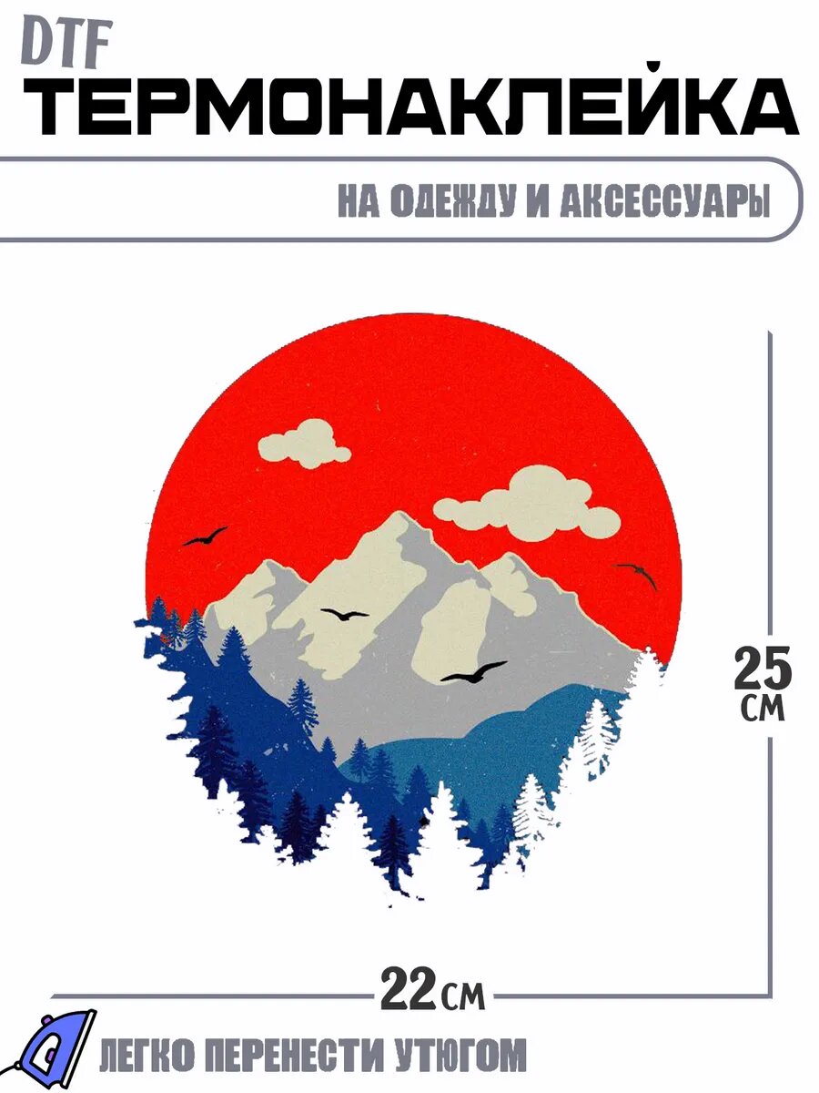 Термонаклейка Горы