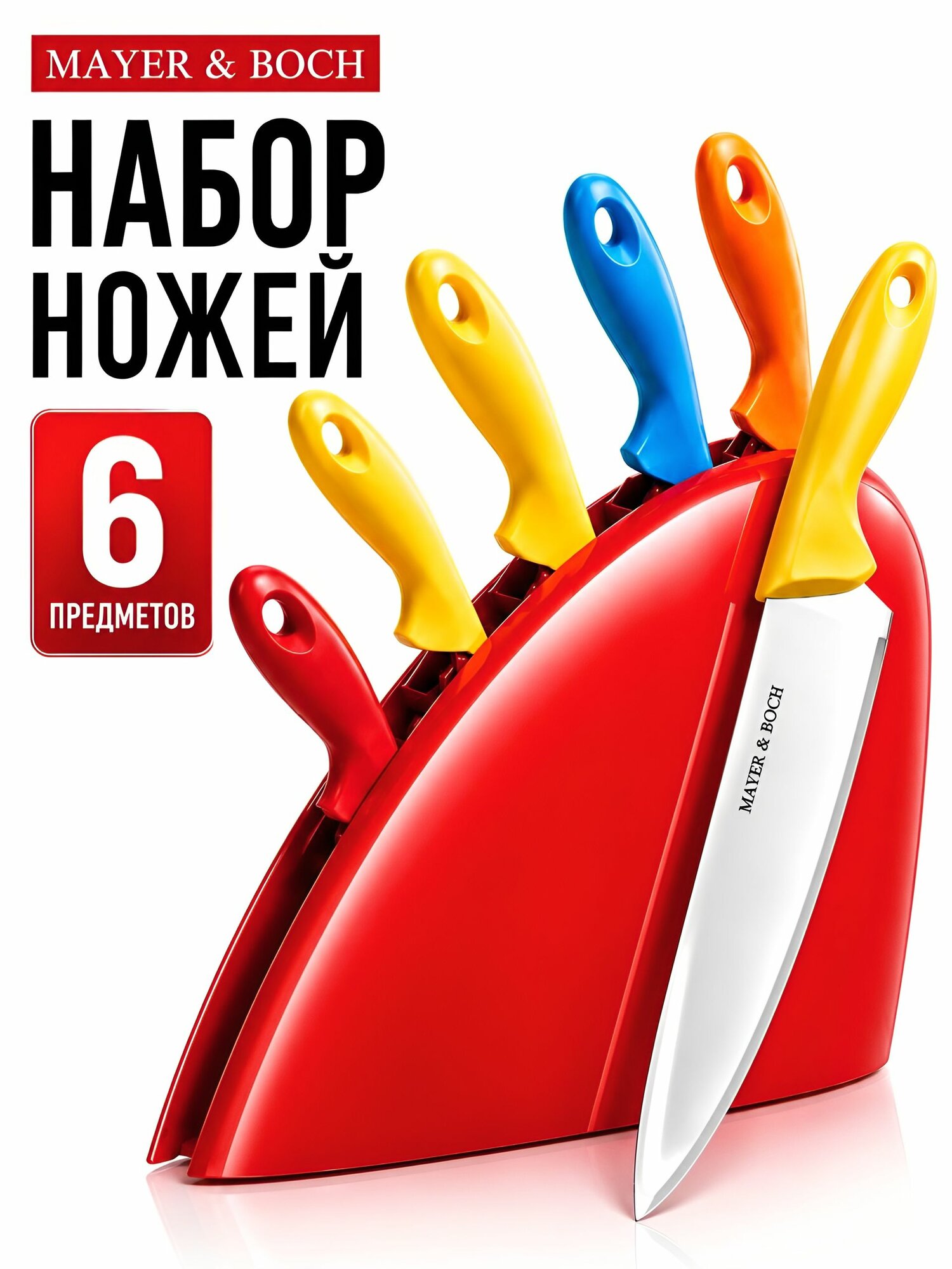 Набор кухонных ножей Mayer&Boch из нержавеющей стали на подставке, 6 предметов