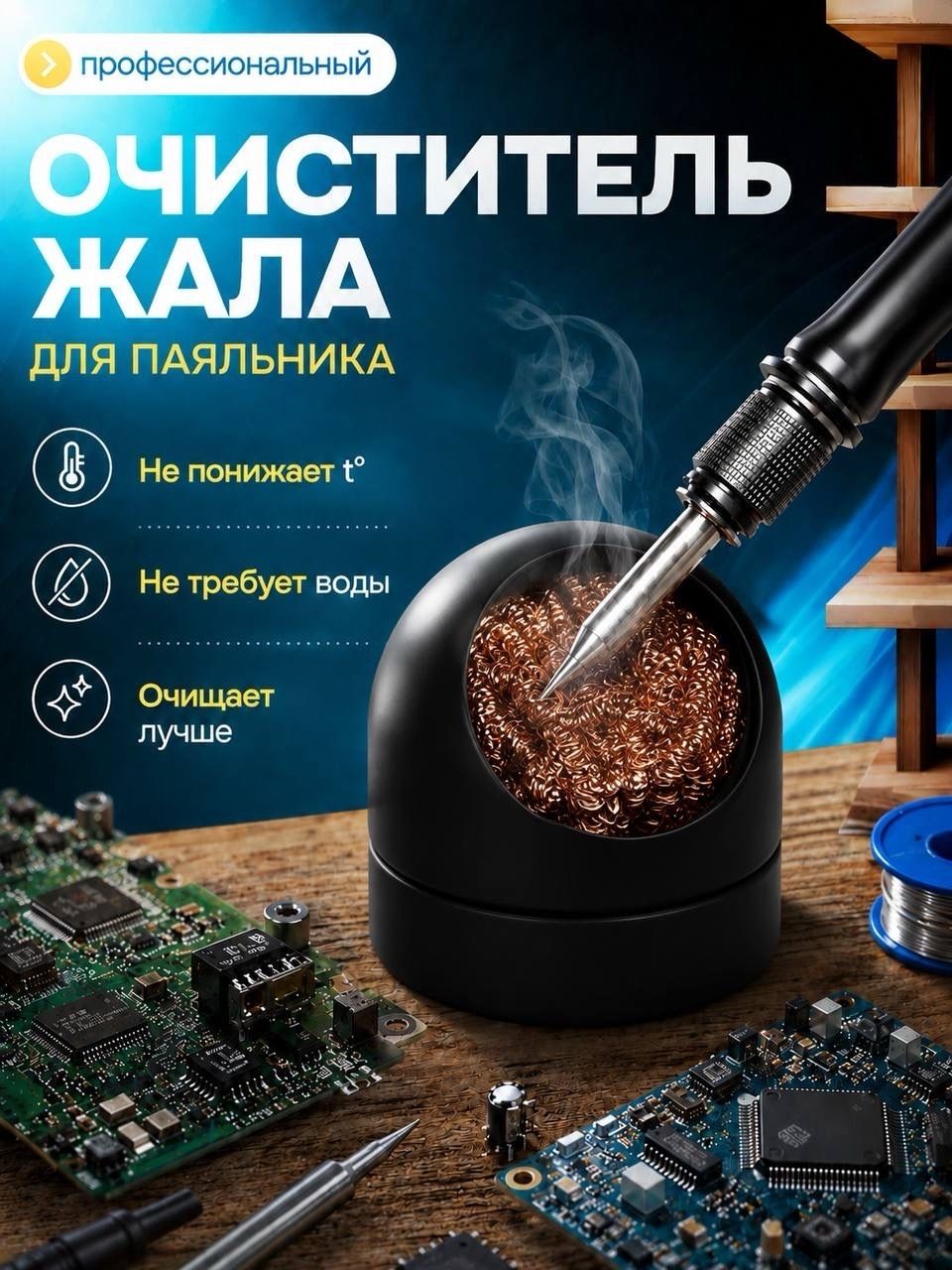Губка для очистки жала паяльника из медной стружки в подставке, очиститель наконечника от припоя и флюса