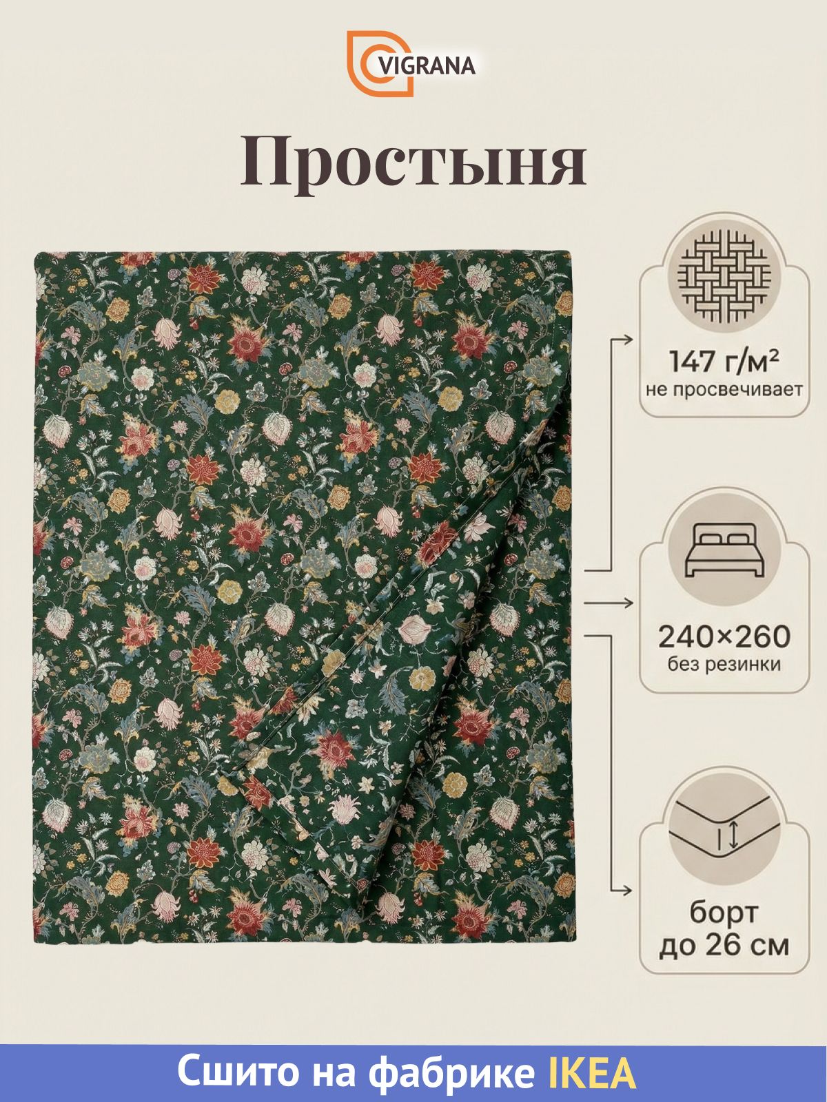 Простыня прямая VIGRANA аселия 240х260 см, сатин, хлопок с вискозой, евро