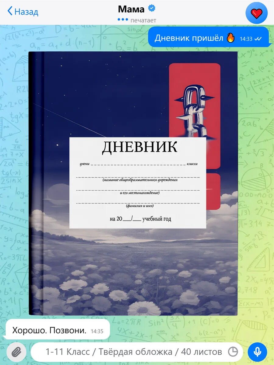 Школьный дневник с принтом Аниме