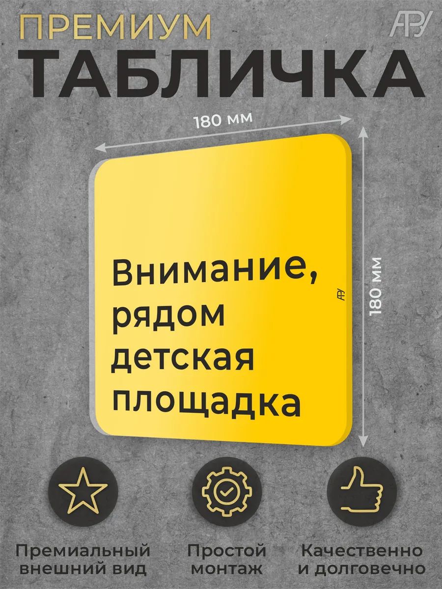Навигации табличка паркинга "Внимание, рядом детская площадка"