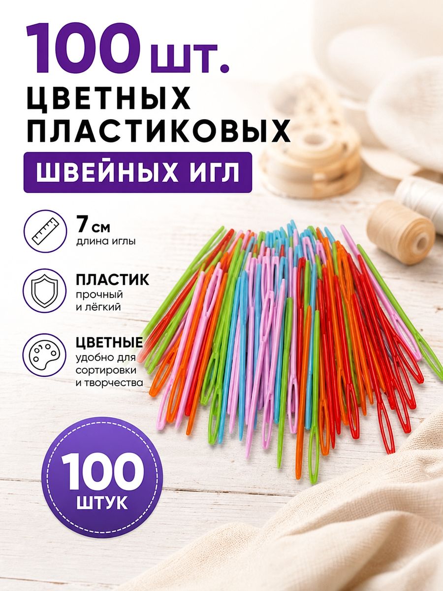 Иглы Для шитья, 100 шт.