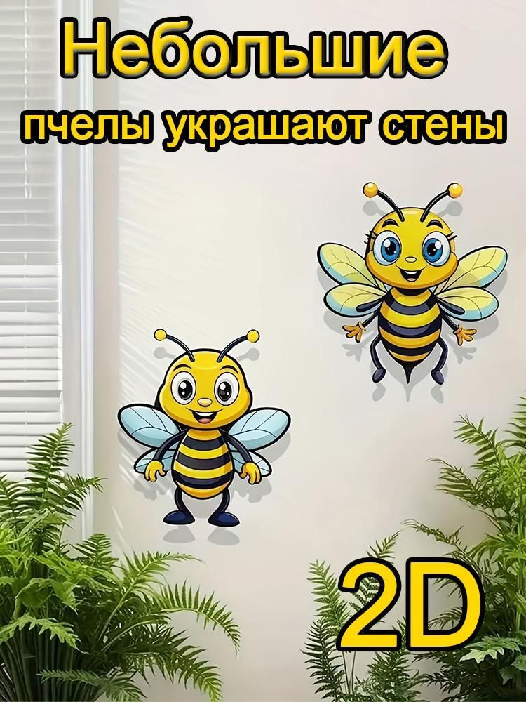 Садовый декор на стену и забор Пчёлки из металла, настенное украшение для дачи 2 шт.