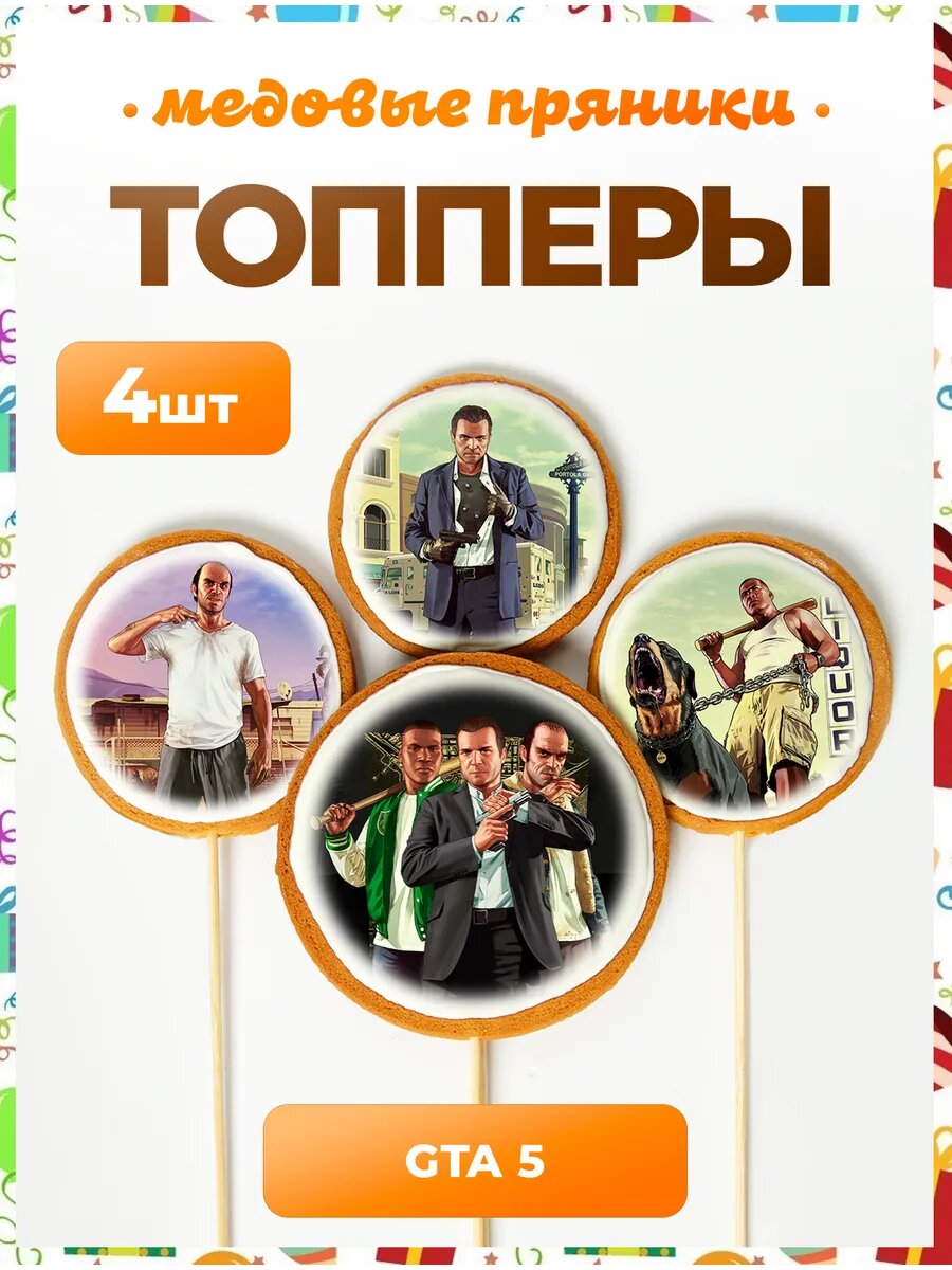 Топпер на торт. Gta