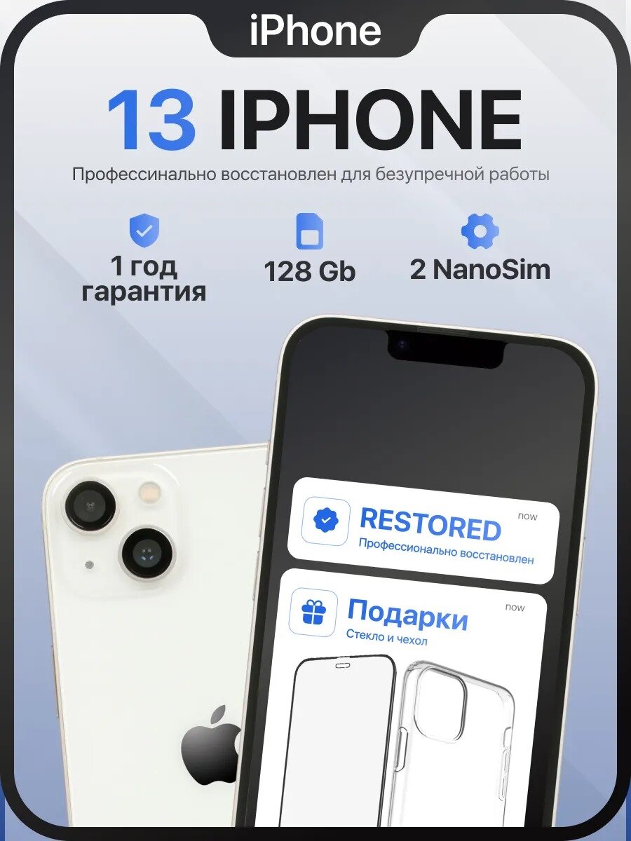 Смартфон Apple iPhone 13 128 ГБ, белый, 2 Nano-SIM, камера 12 МП, A15 Bionic — отправка из Москвы в день заказа