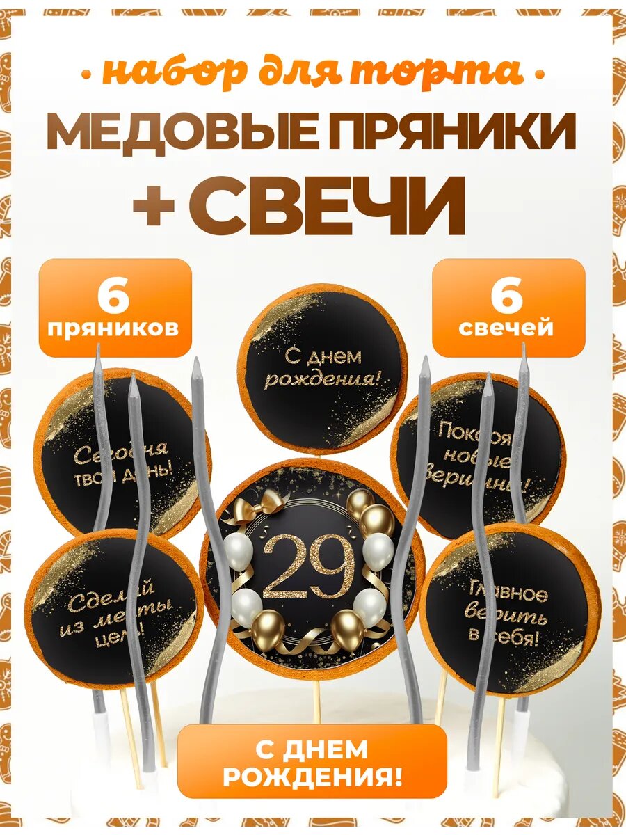 Пряники на торт. Цифра 29