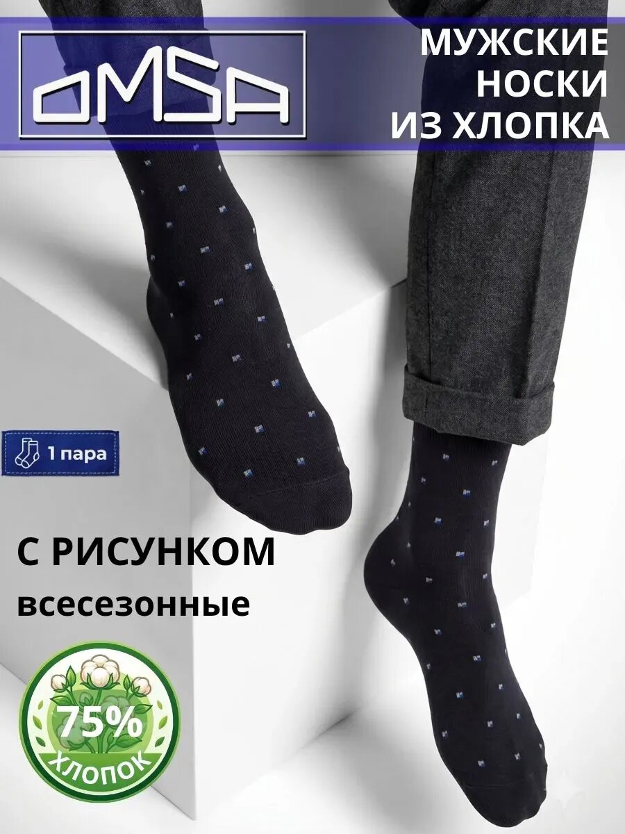 Носки Базовая