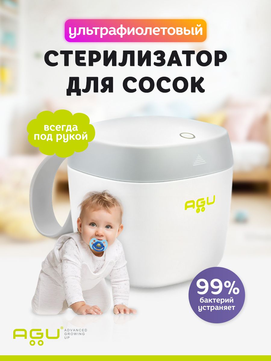 Стерилизатор для сосок ультрафиолетовый AGU BABY (AGU PS1 UV)