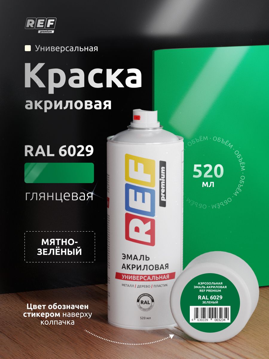 Краска в баллончике зеленая глянцевая RAL 6029 REF Premium 520 мл / аэрозольная акриловая эмаль для металла и дерева, баллончик для ремонта, мебели и декора