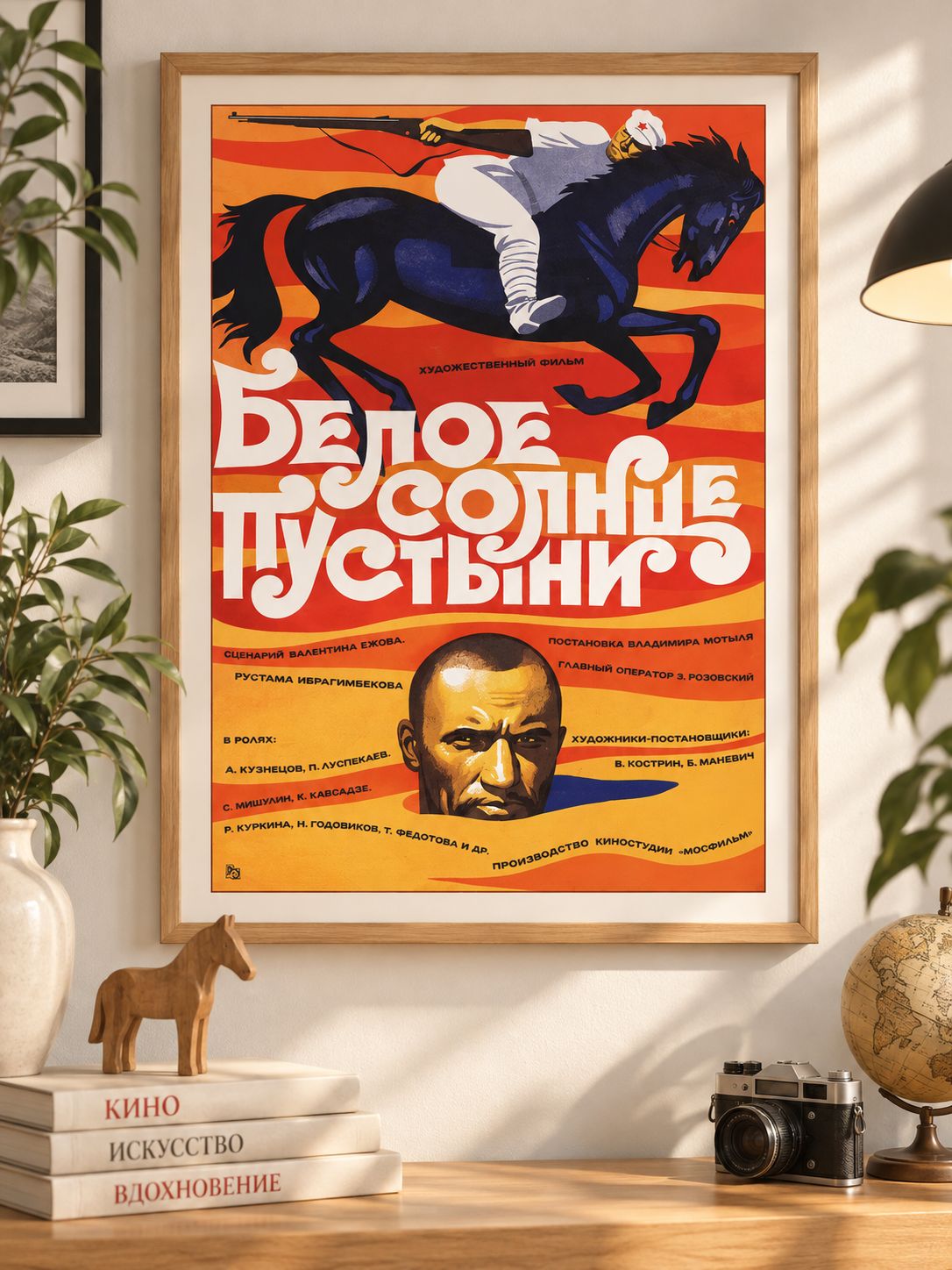 Постер Белое Солнце Пустыни - размер A3